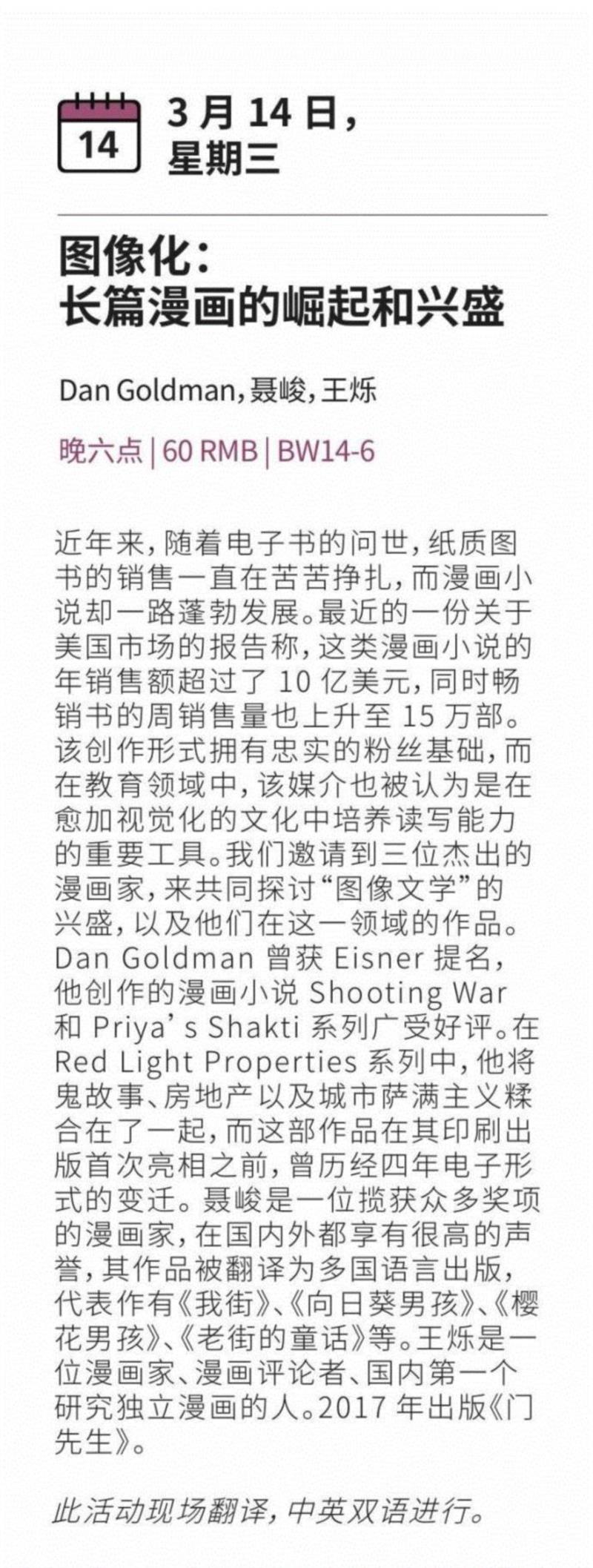 Tabula Rasa 动态 | anusman 参加 2018 老书虫文学节对谈活动 - TabulaRasa画廊 - 崇真艺客