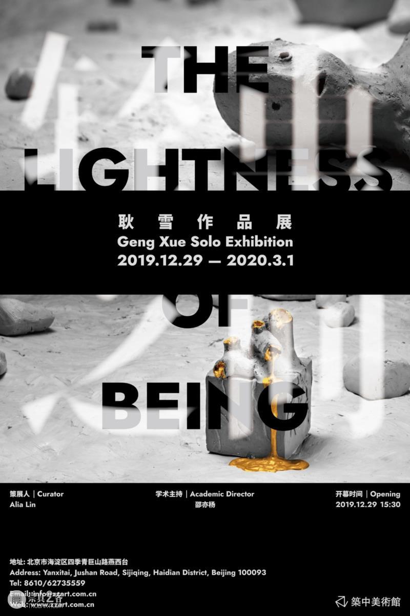 The Lightness of Being: Geng Xue Solo Exhibition - 筑中美术馆 - 崇真艺客