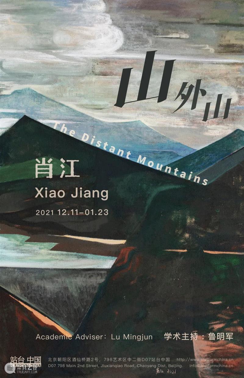 Lu Mingjun: Rusty Landscape, White Light, and Figures - 站台中国 - 崇真艺客