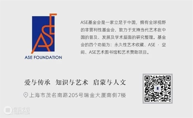 ASE活动 | ASE读书会——“文献集作为一场展览：露台计划之淮海中路1431号 ”回顾 - ASE FOUNDATION - 崇真艺客