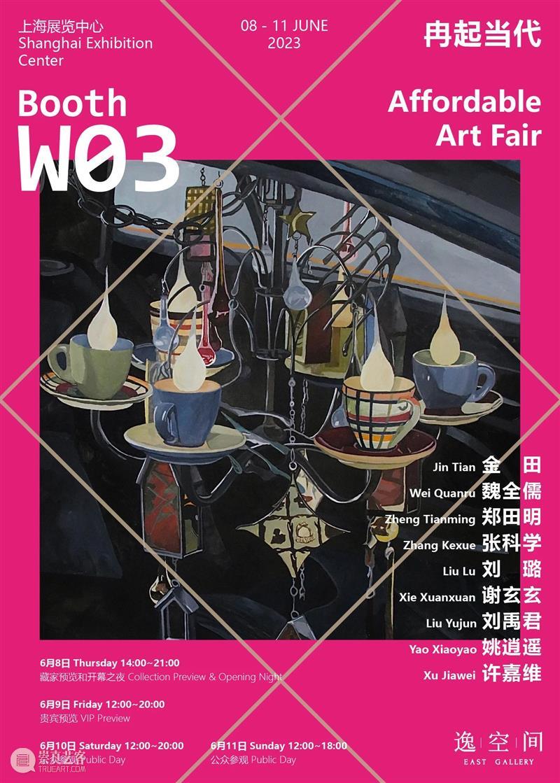 逸空间 艺博会｜2023上海冉起当代艺术博览会｜展位W03 - 逸空间画廊 - 崇真艺客
