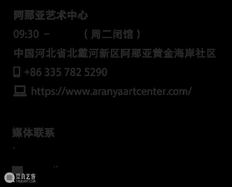 阿那亚艺术中心｜“海边影像：韩倩”放映及对谈北京场 - 阿那亚邮报 aranyaPost - 崇真艺客