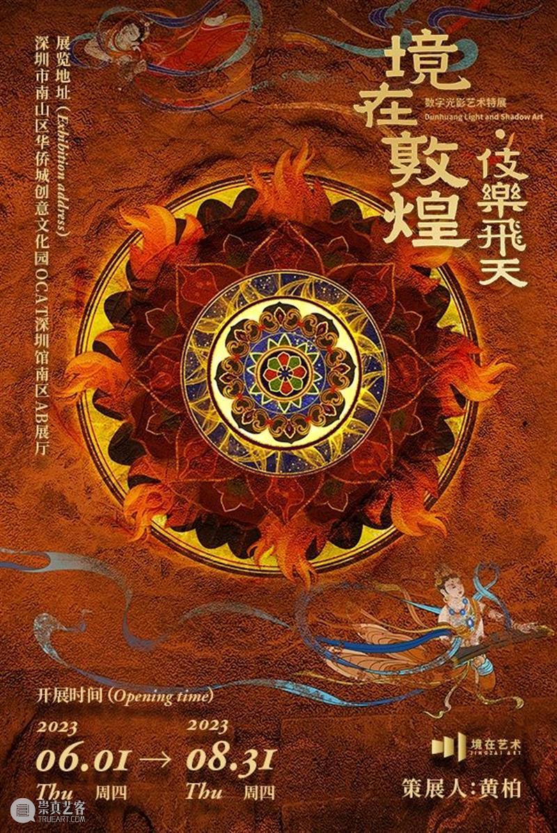 OCAT分享 | 邀您一起探秘敦煌！ - OCAT深圳馆 - 崇真艺客